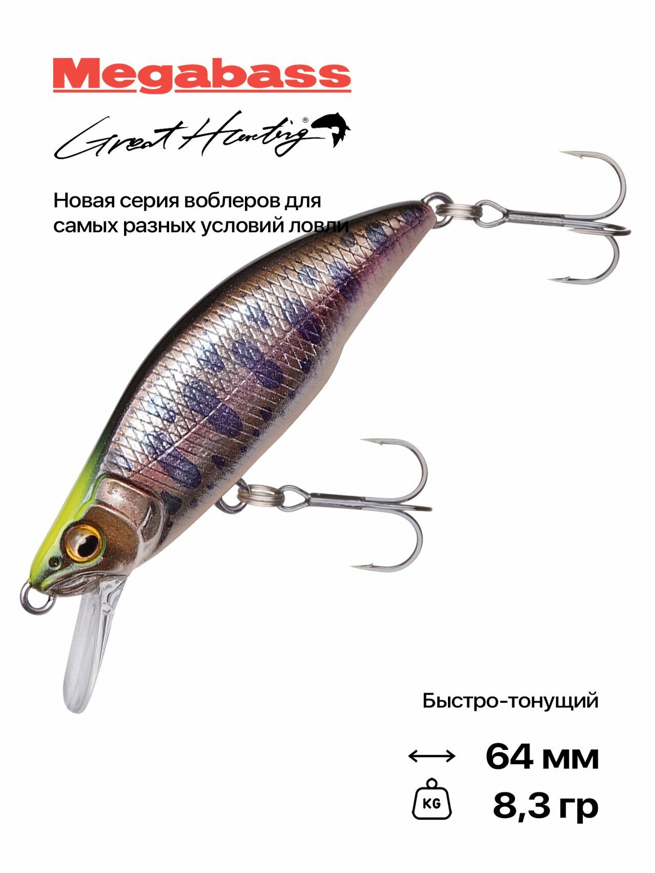 Воблер Megabass Great Hunting Humpback 64FS, 64 мм, 8,3 гр, #AL Indicator Yamame