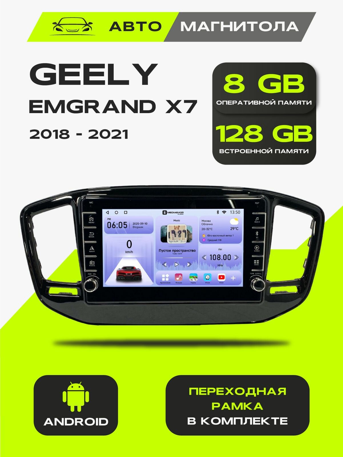 Андроид магнитола Geely Emcrand X7 2018-2021, 8/128GB, Джили Х7 + Переходная рамка