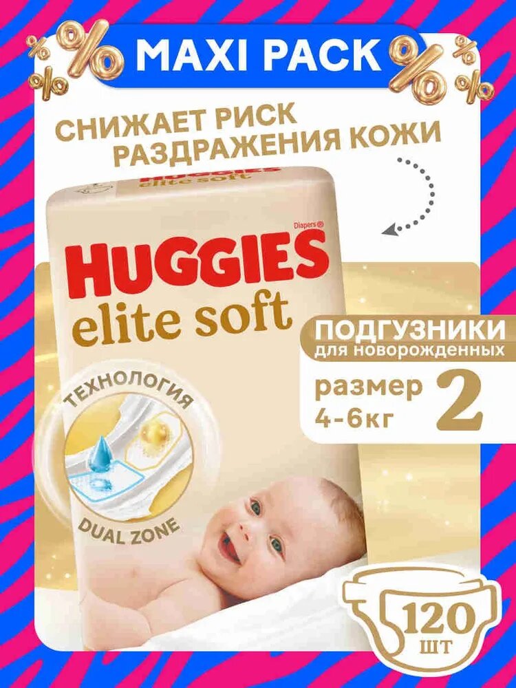 Подгузники для новорожденных Huggies Elite Soft 2 р 4-6кг 120 шт