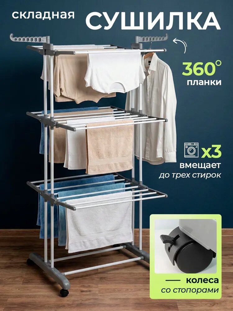 Мой Комфорт Сушилка для белья напольная, 73.5 см х 49 см х 173 см, 1 шт