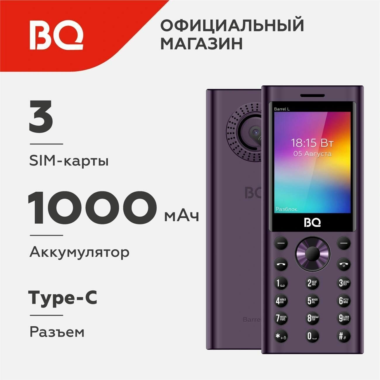 Мобильный телефон BQ 2458 Barrel L