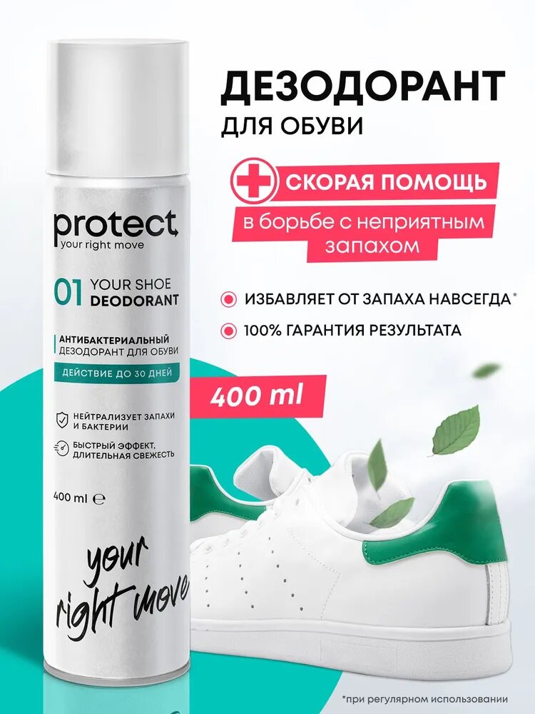 Дезодорант для обуви от запаха антибактериальный 400 мл. Protect RM
