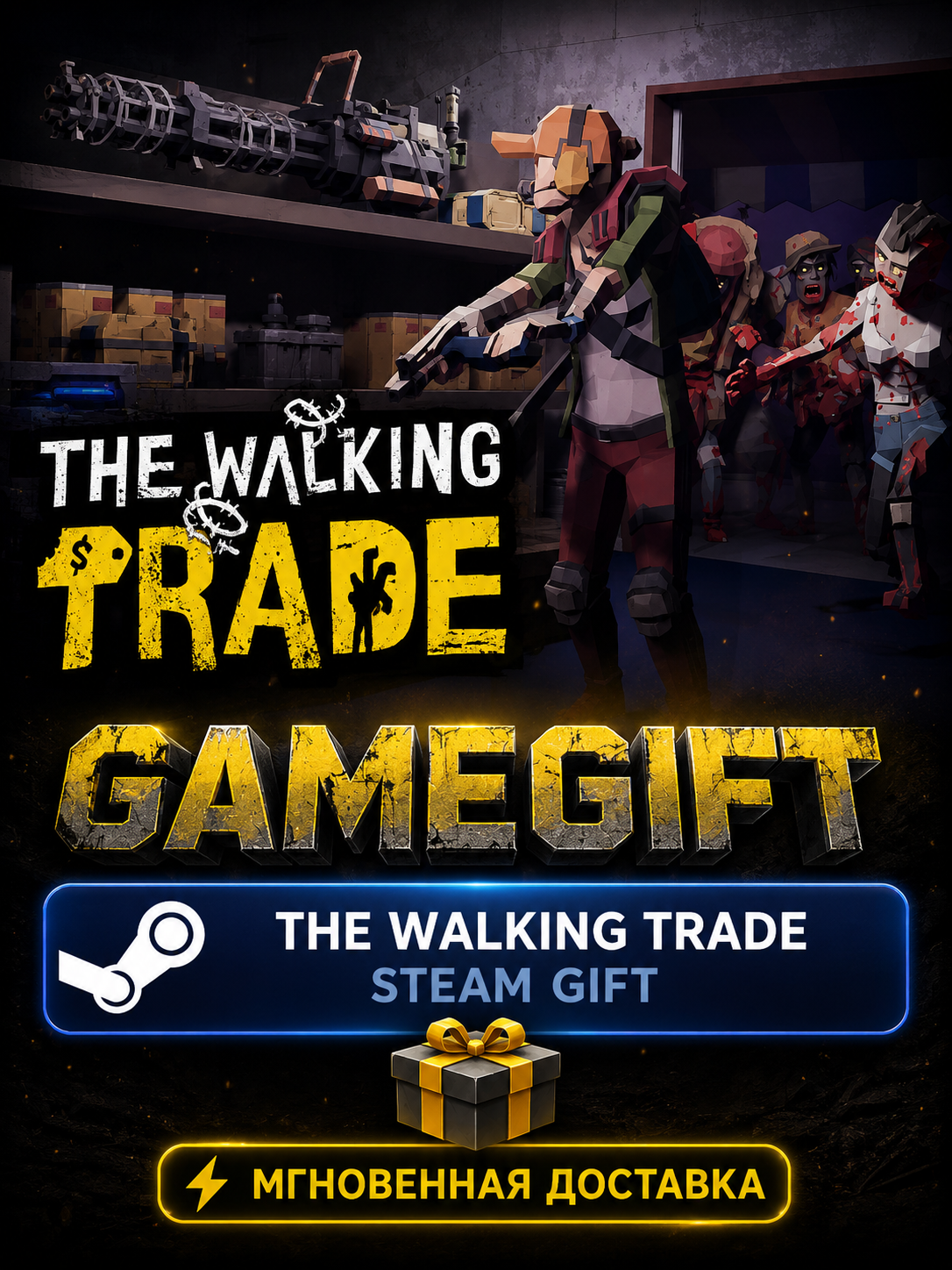 Игра The Walking Trade для STEAM ПК (PC) | Страна активации - Украина | Подарком на Ваш аккаунт | Автовыдача