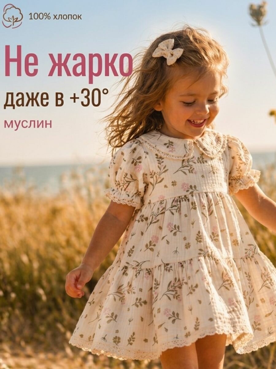 Платье МалиКоль Базовая коллекция, размер 92, бежевый — фото 1