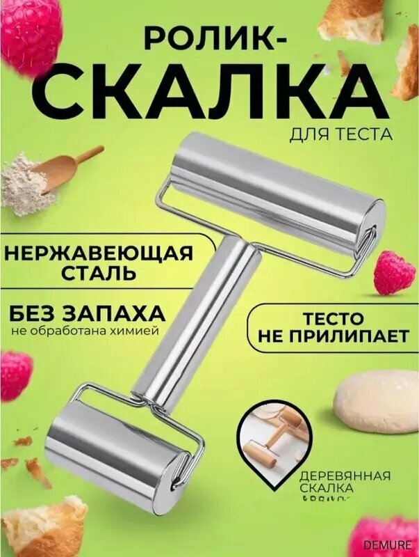 Ролик для теста для накатки теста, 18 см х 11.5 см, 1 предм.