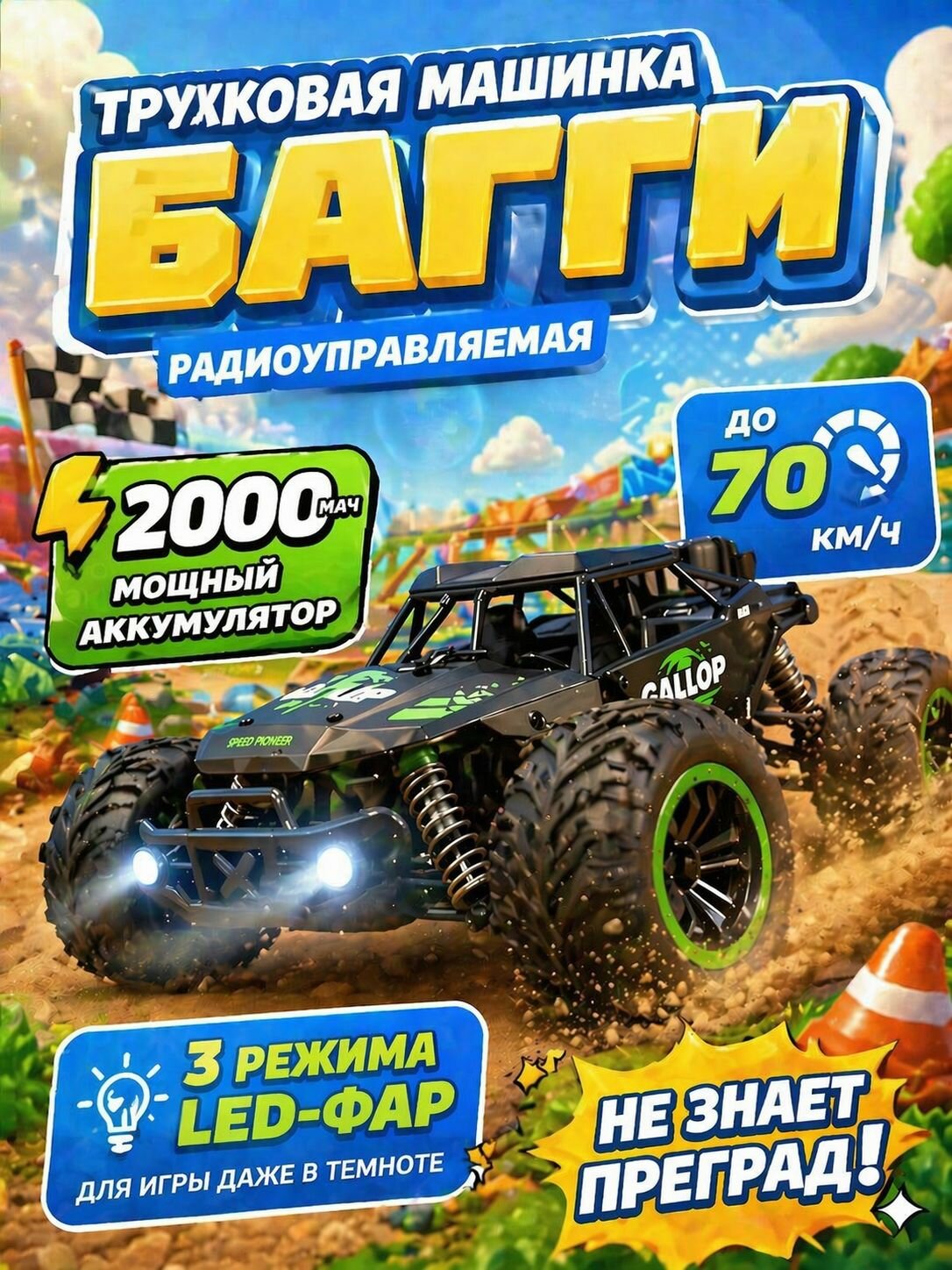RC машинка багги 4WD скоростная, внедорожник на радиоуправлении, трюковая машина с высокой проходимостью, подарок для детей
