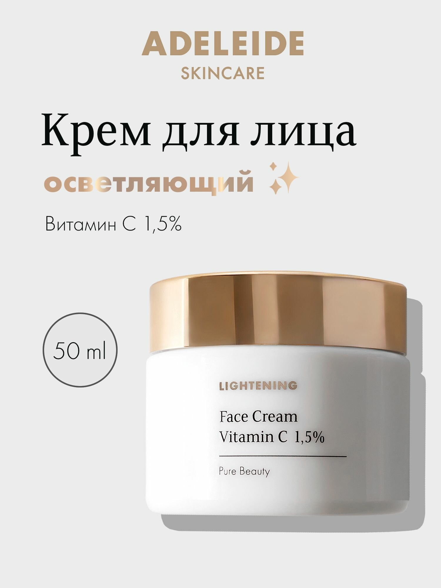 Крем для лица Vitamin C /Face Cream Vitamin C 1,5% 50мл