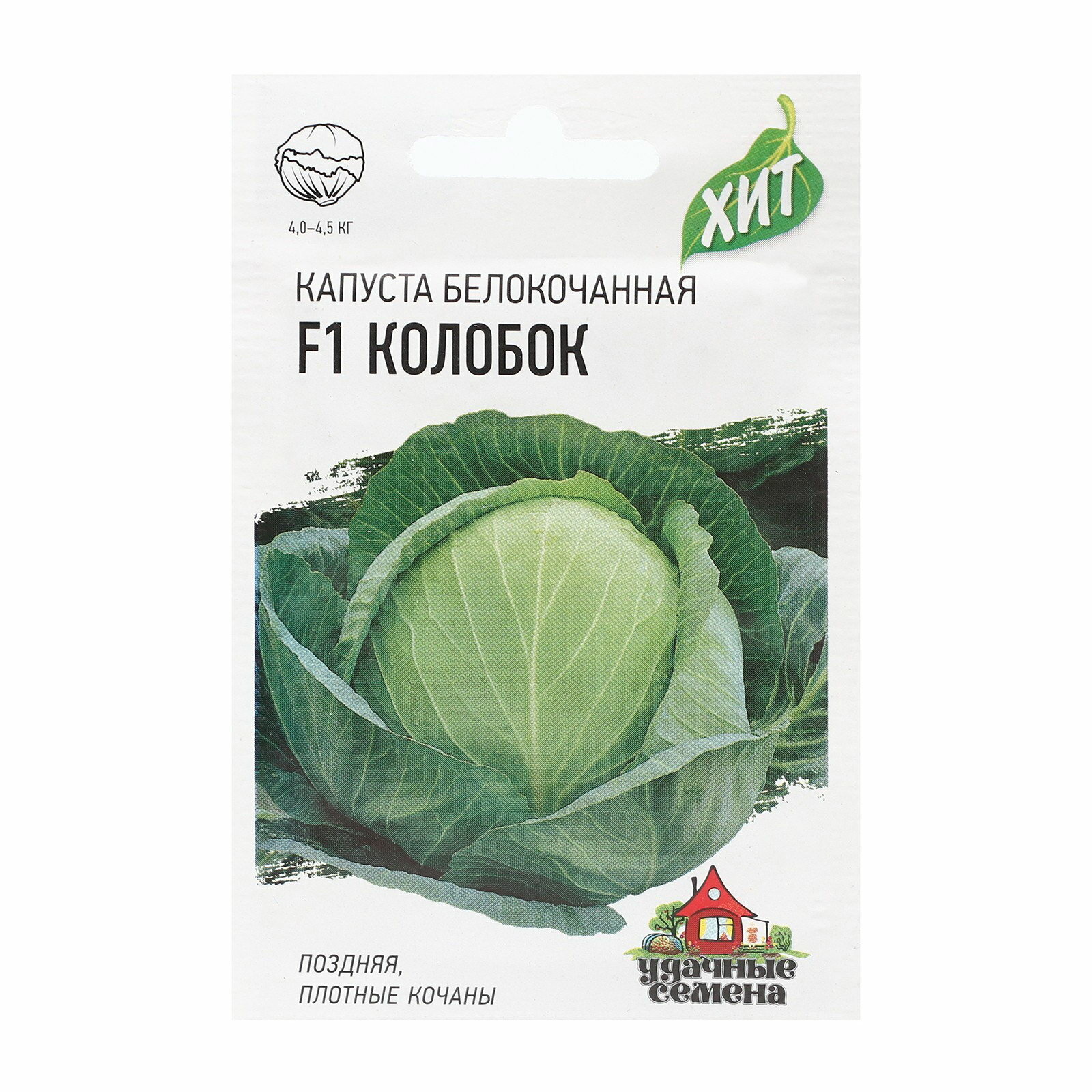 Семена Капуста белокочанная "Колобок", F1, 0.1 г, посев на рассаду: апрель, 3 шт.