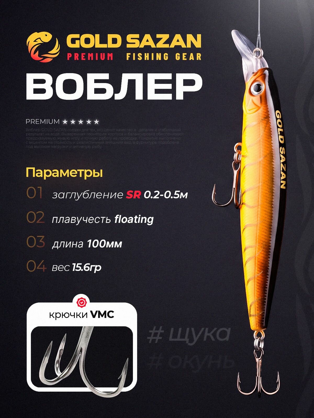 Воблер Goldsazan Fishing Gear 100F(100мм, 15.6гр) 392#