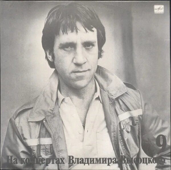Владимир Высоцкий - Бег Иноходца EX