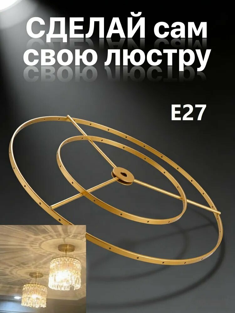 Золотой двойной каркас из железа для абажура, основание для люстры и подвесных ламп