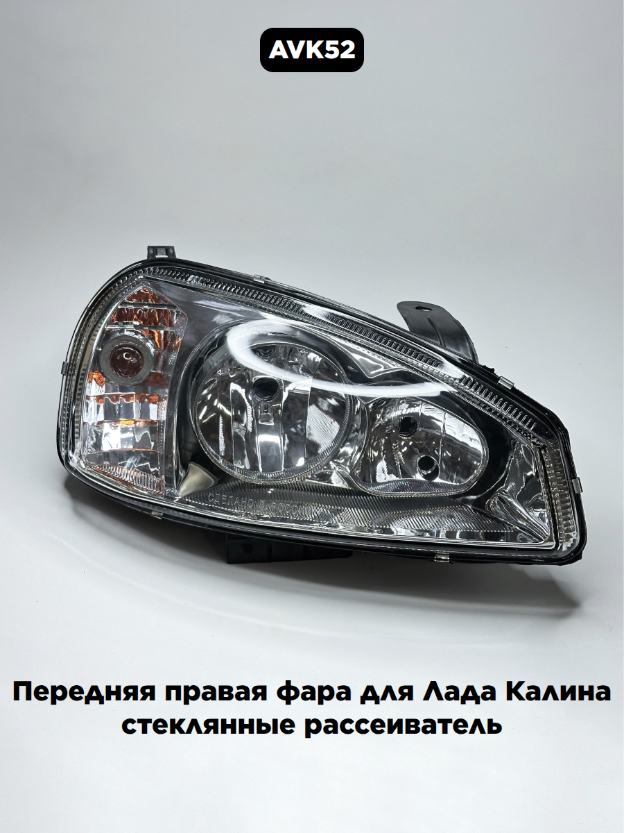 Передняя правая фара для Лада Калина стеклянные рассеиватель