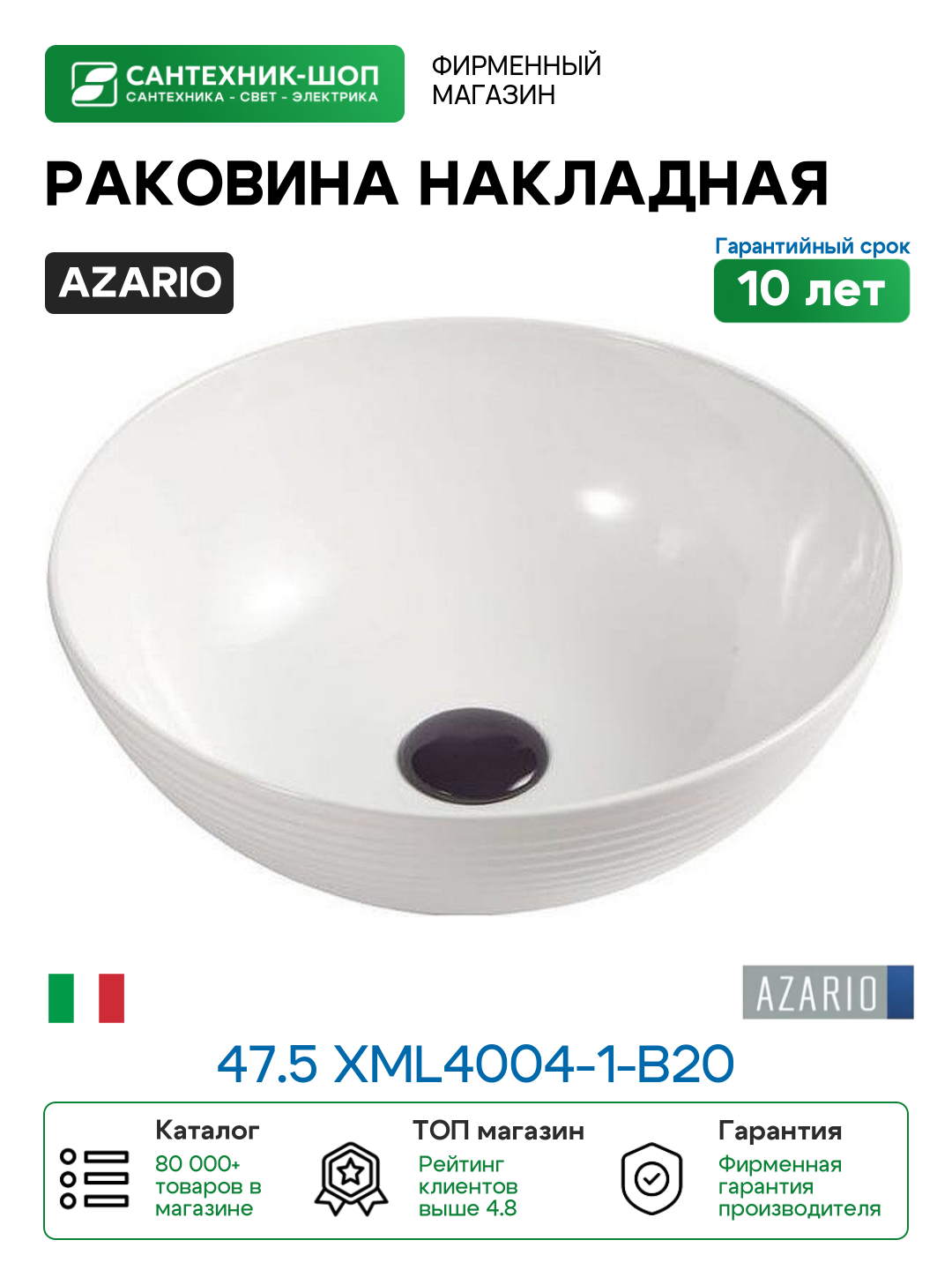 Раковина-чаша Azario 47.5 XML4004-1-B20 цвет Белый