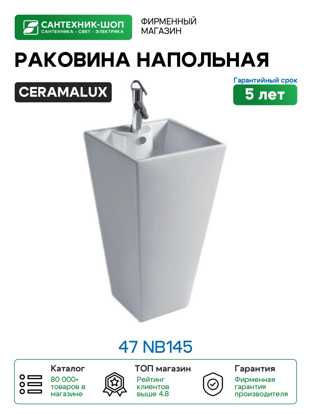 Раковина CeramaLux 47 NB145 Белая фаянс напольный