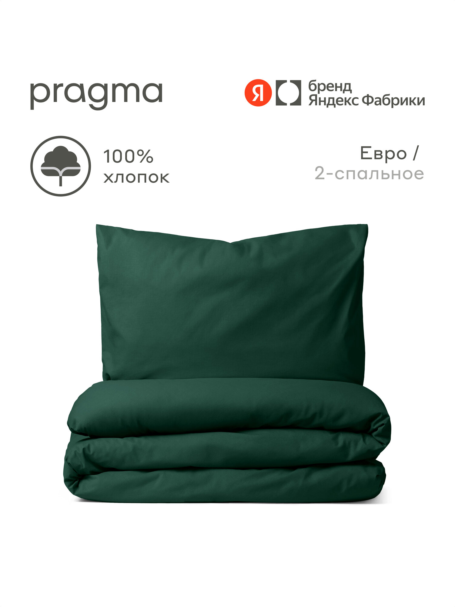 Комплект постельного белья без простыни Pragma Telso евро, хвойный зелёный