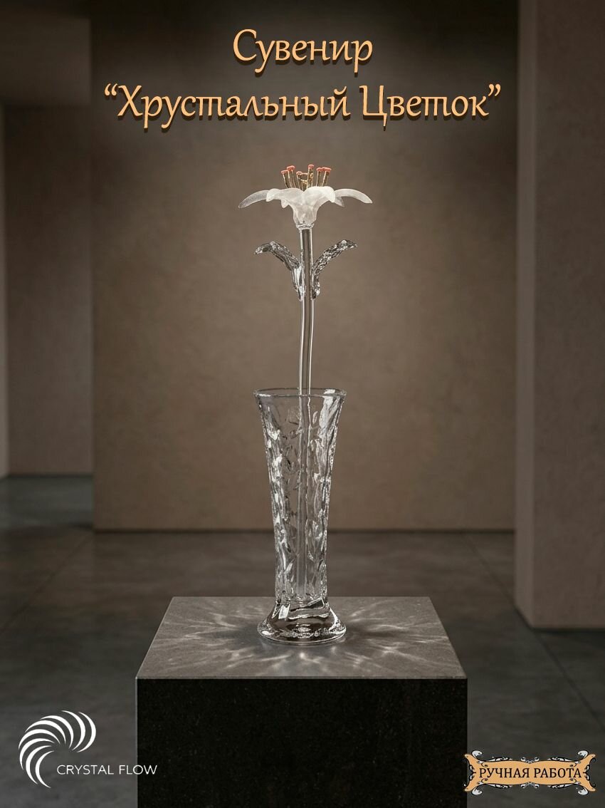 Бело-Красный Хрустальный Цветок