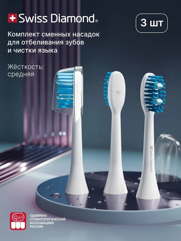 Комплект сменных насадок для электрической зубной щетки SD-STBh301C (clean)