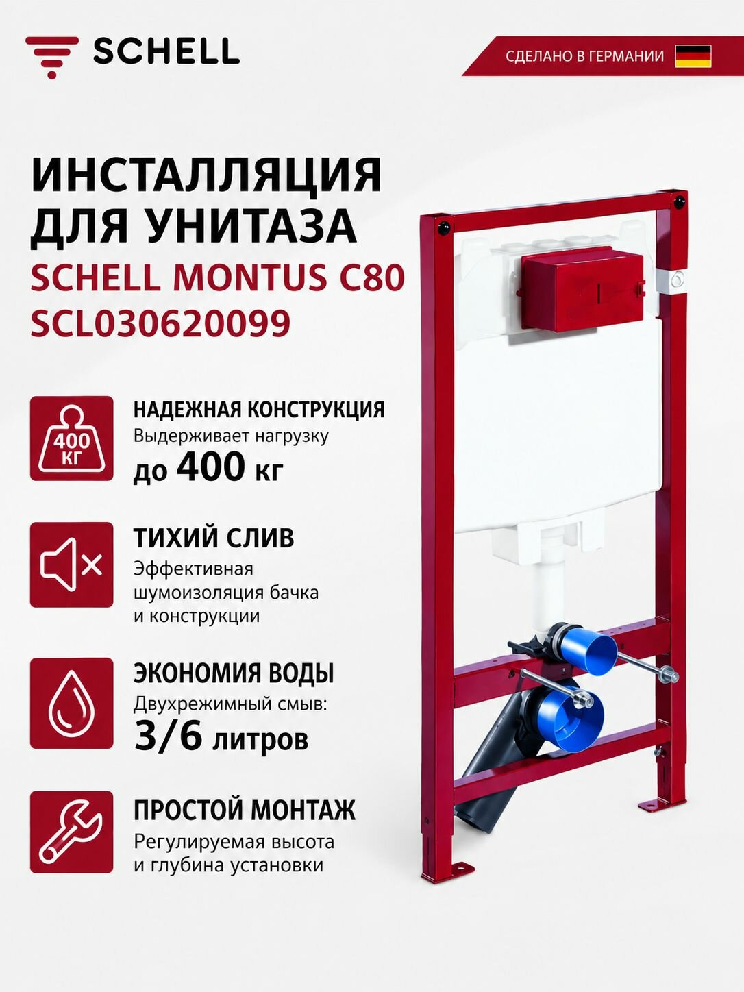 Инсталляция для подвесного унитаза Schell Montus С80 SCL030620099