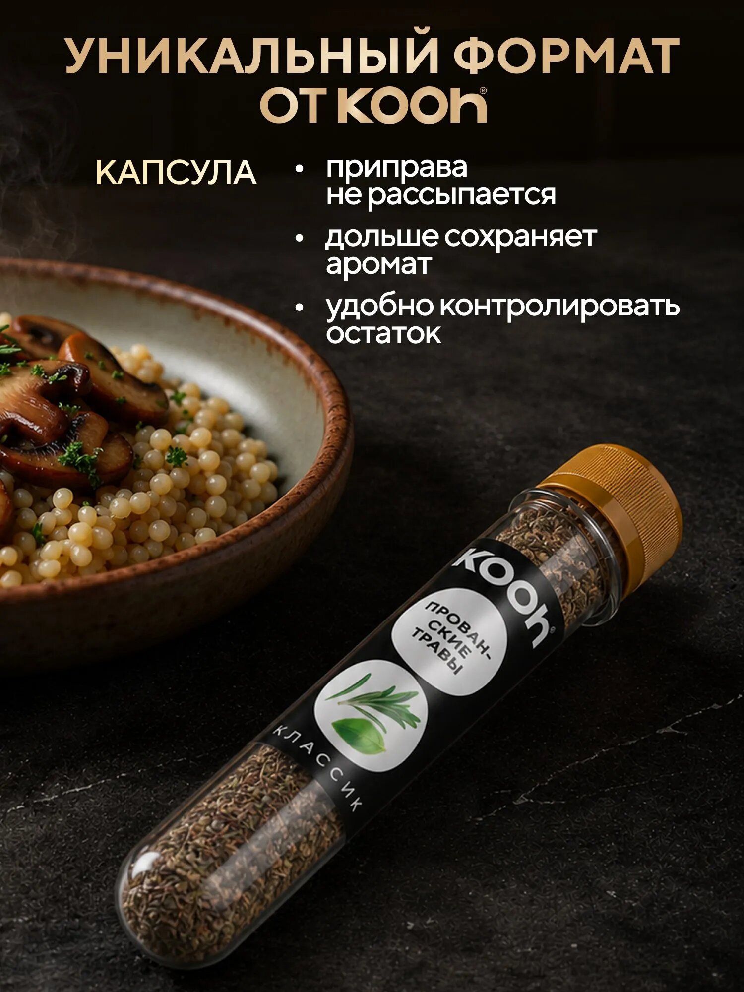 Прованские травы приправа Kooh для курицы, мяса, супа, для салата, в удобной баночке — фото 1