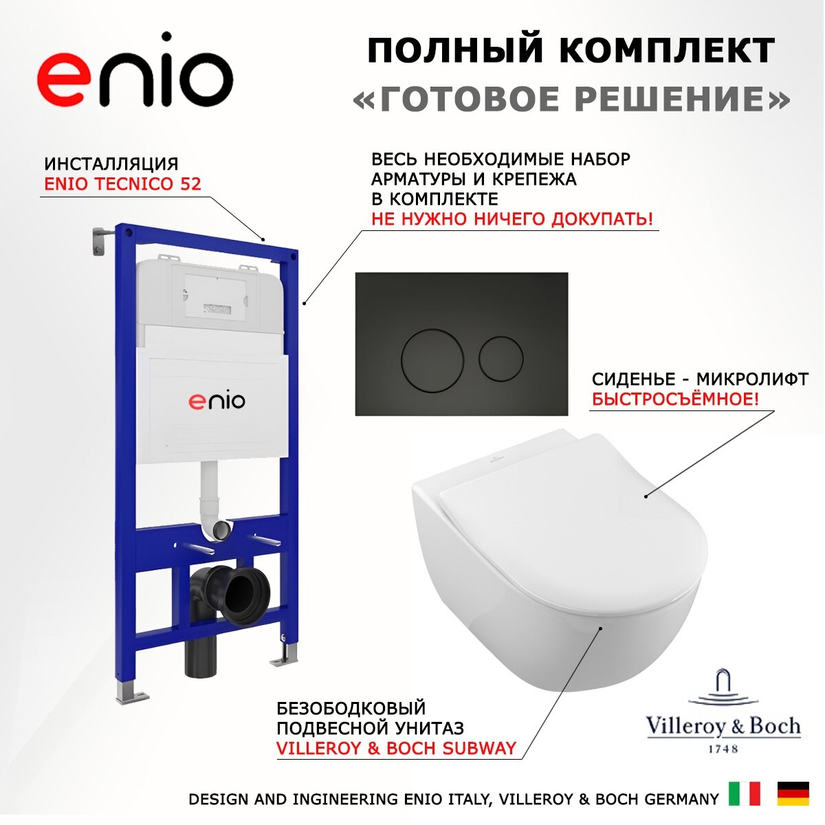 Комплект 3 в 1 инсталляция Enio Tecnico 52 EN8050052 + Унитаз подвесной Villeroy & Boch Subway 2.0 5614R201 + кнопка черная матовая Rotondo