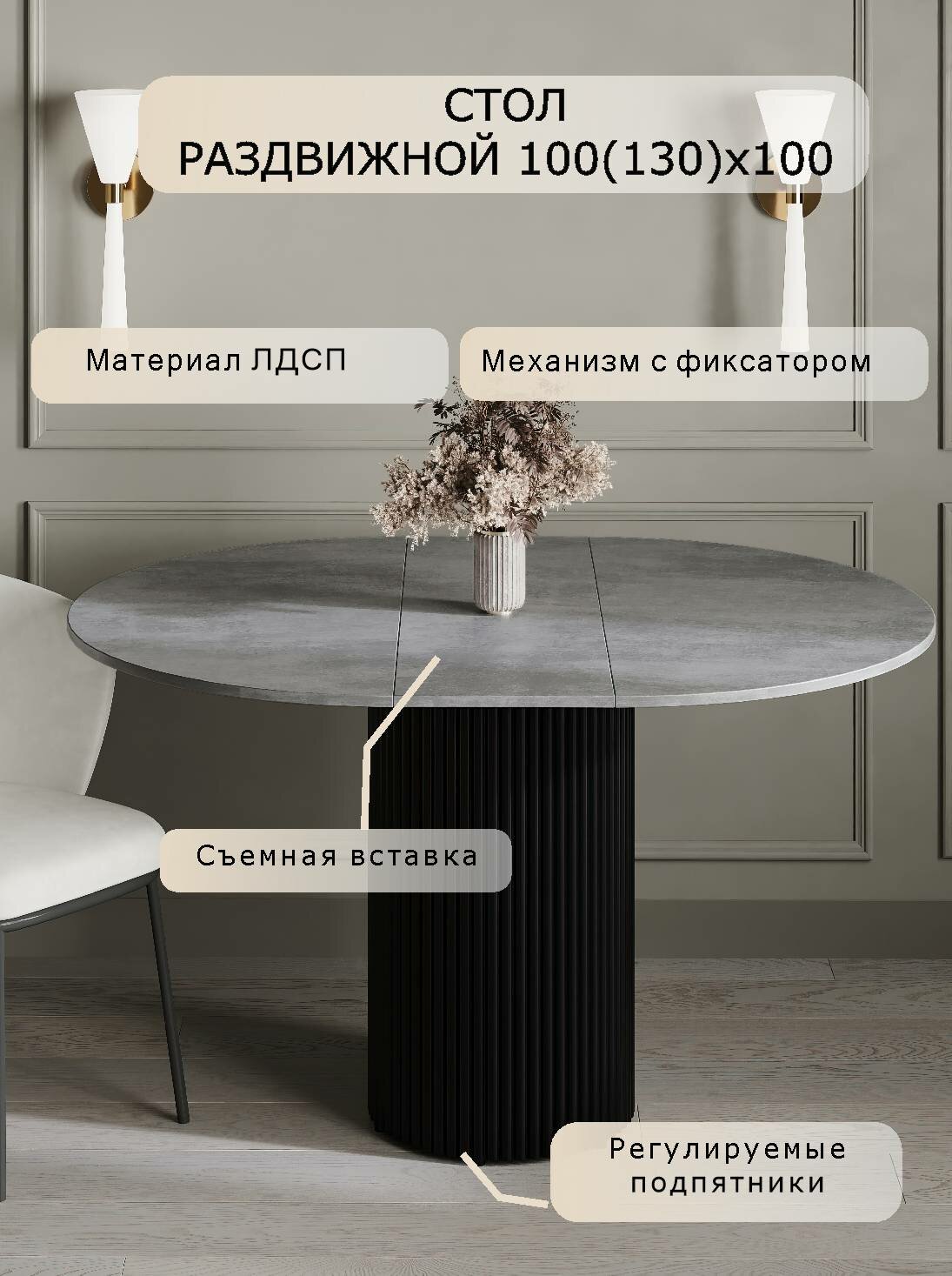 Стол обеденный раздвижной 100(130)см