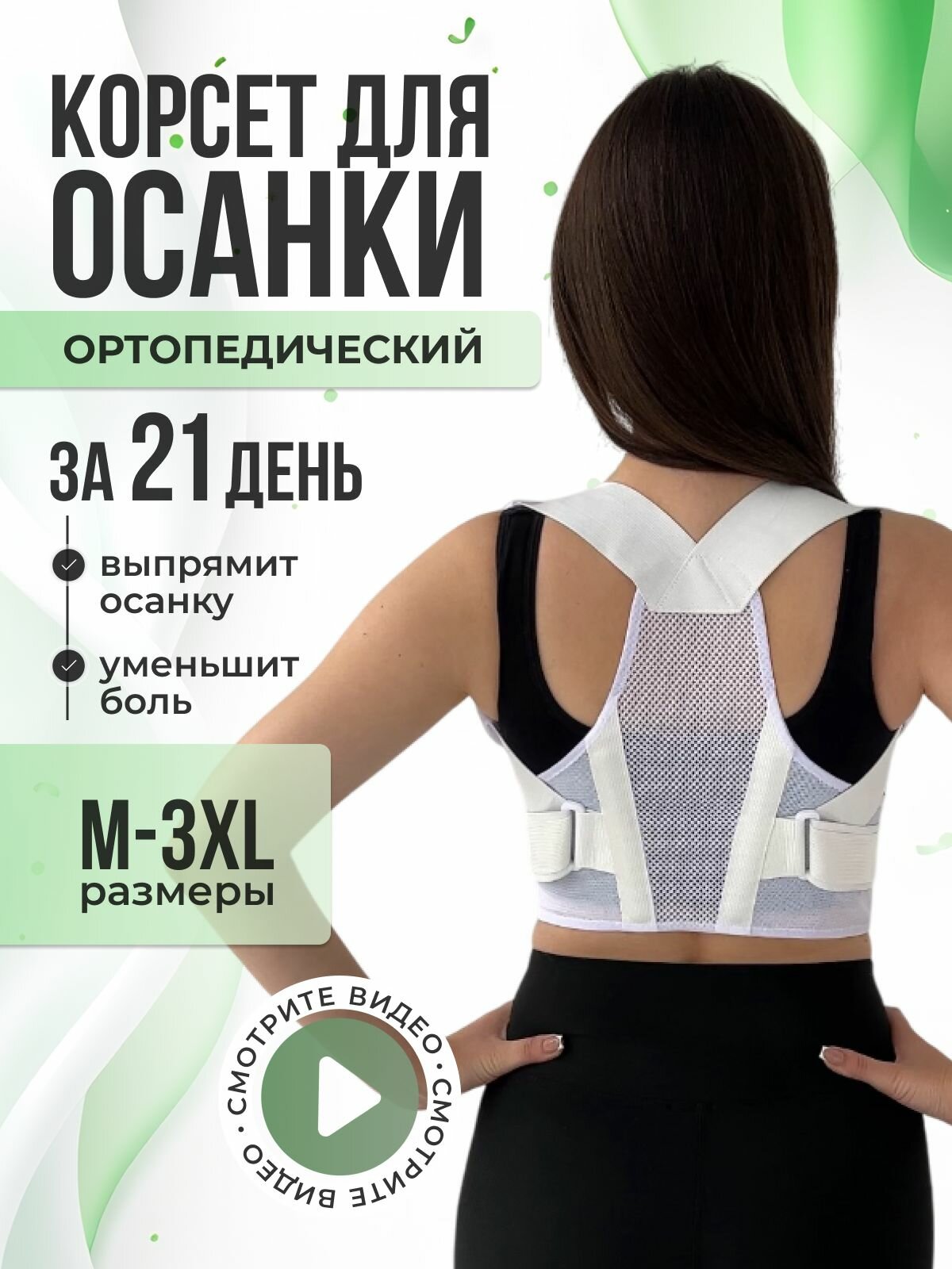 Пояс для похудения