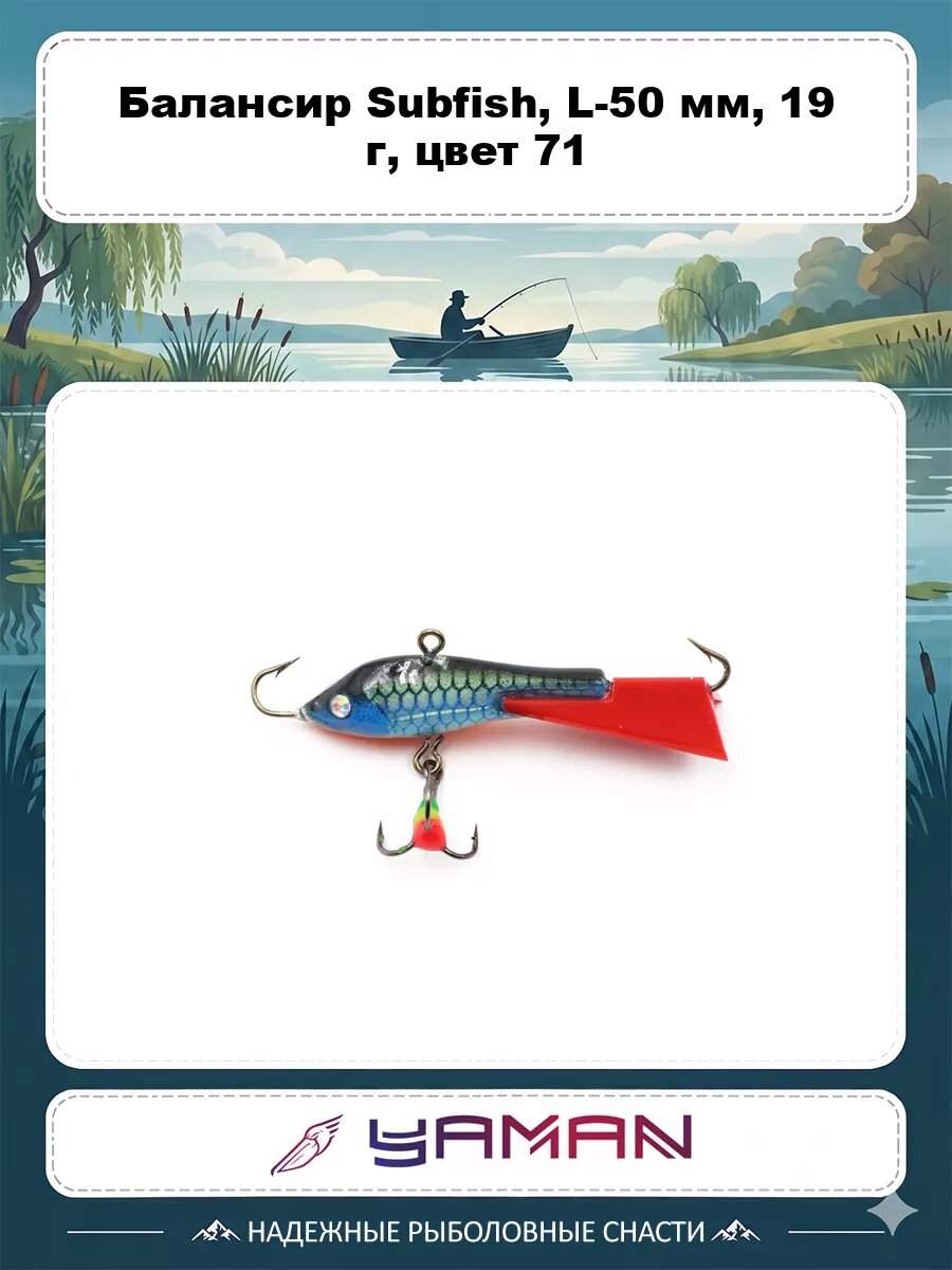 Балансир Yaman SE Subfish, L-50 мм, 19 г, цвет 71
