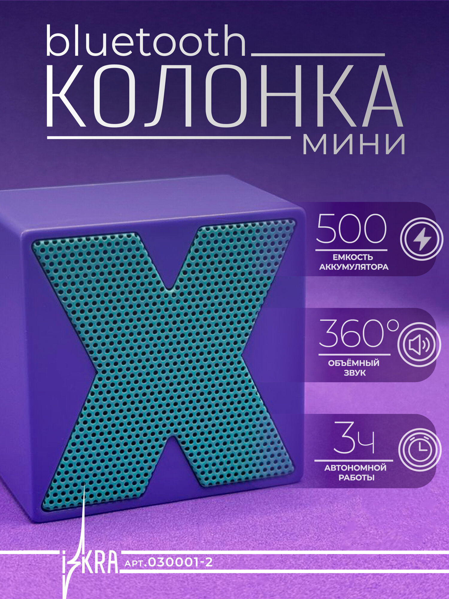 Беспроводная портативная мини-колонка Х1 Bluetooth 5.2 для дома и поездок, 3 Вт, 500 мАч, фиолетовая