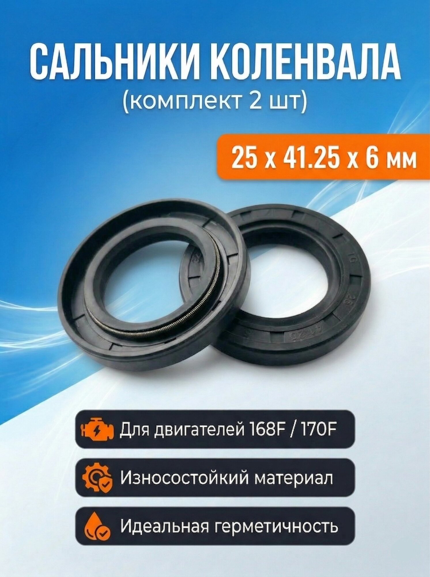 2шт. Сальники коленвала 41,25x25x6 мм для двигателя 168F, 168F-2, 170F