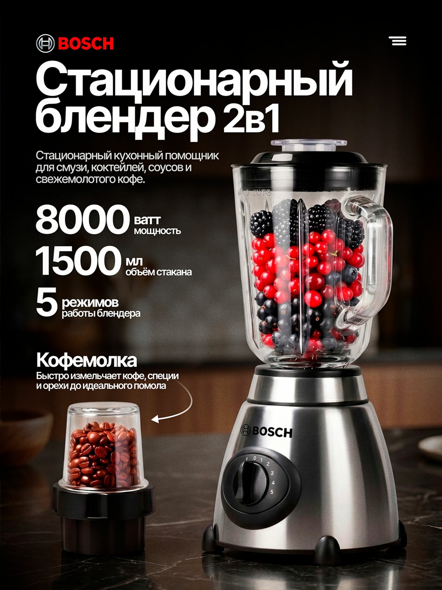 Блендер cтационарный, мощный, с измельчителем