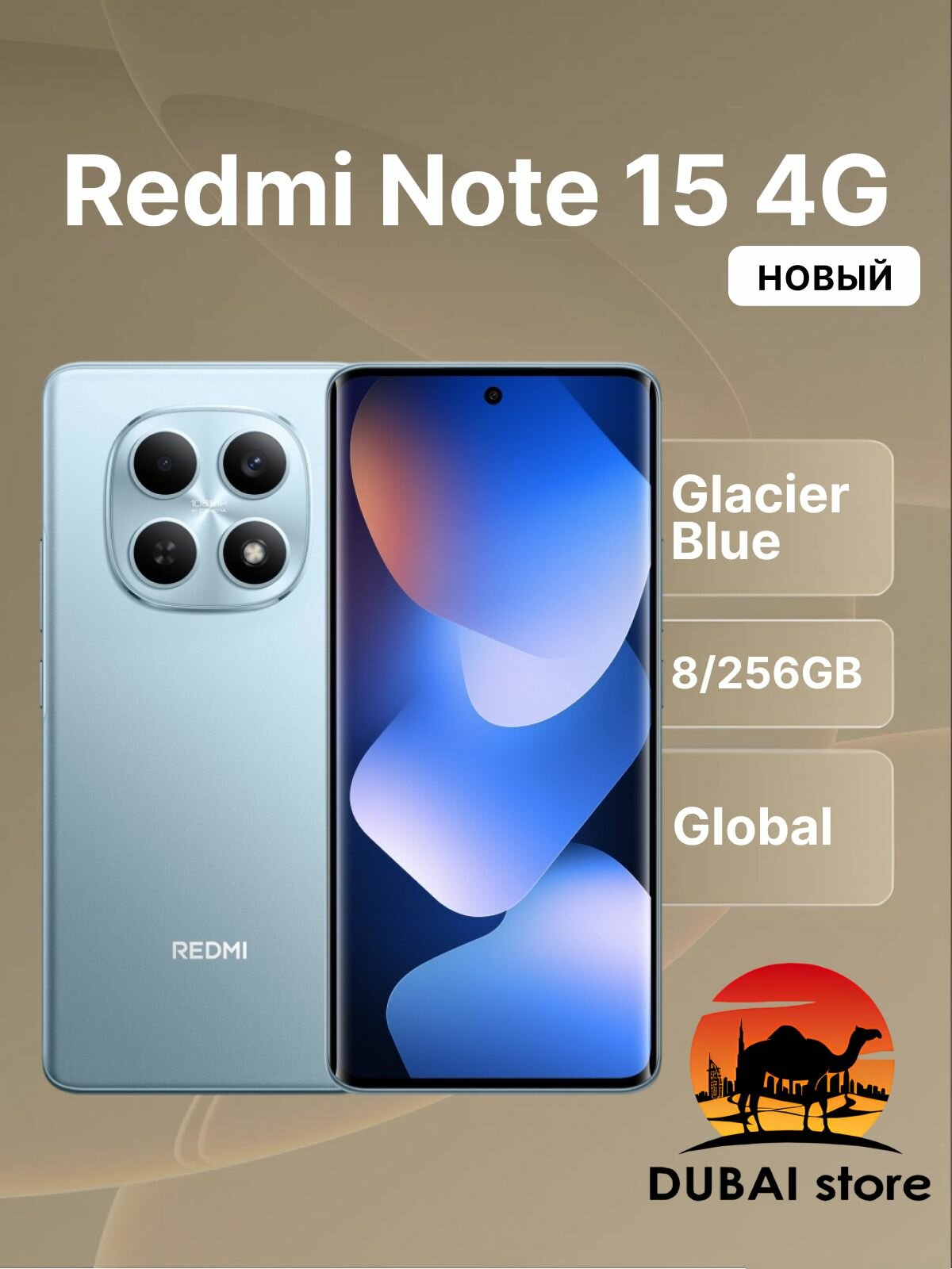 Смартфон Xiaomi Redmi Note 15, 4G, 8/256 Гб, цвет Glacier Blue