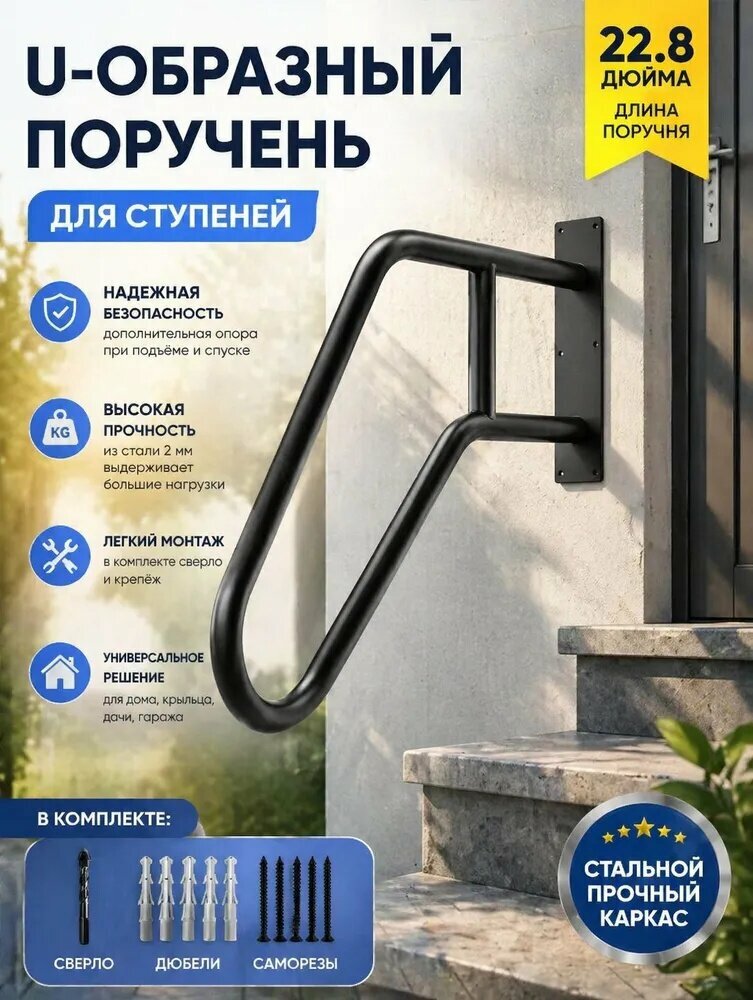 Поручень настенный U-образный: черный матовый, из нержавеющей стали, для входной группы, лестниц и крыльца, антивандальный держатель безопасности