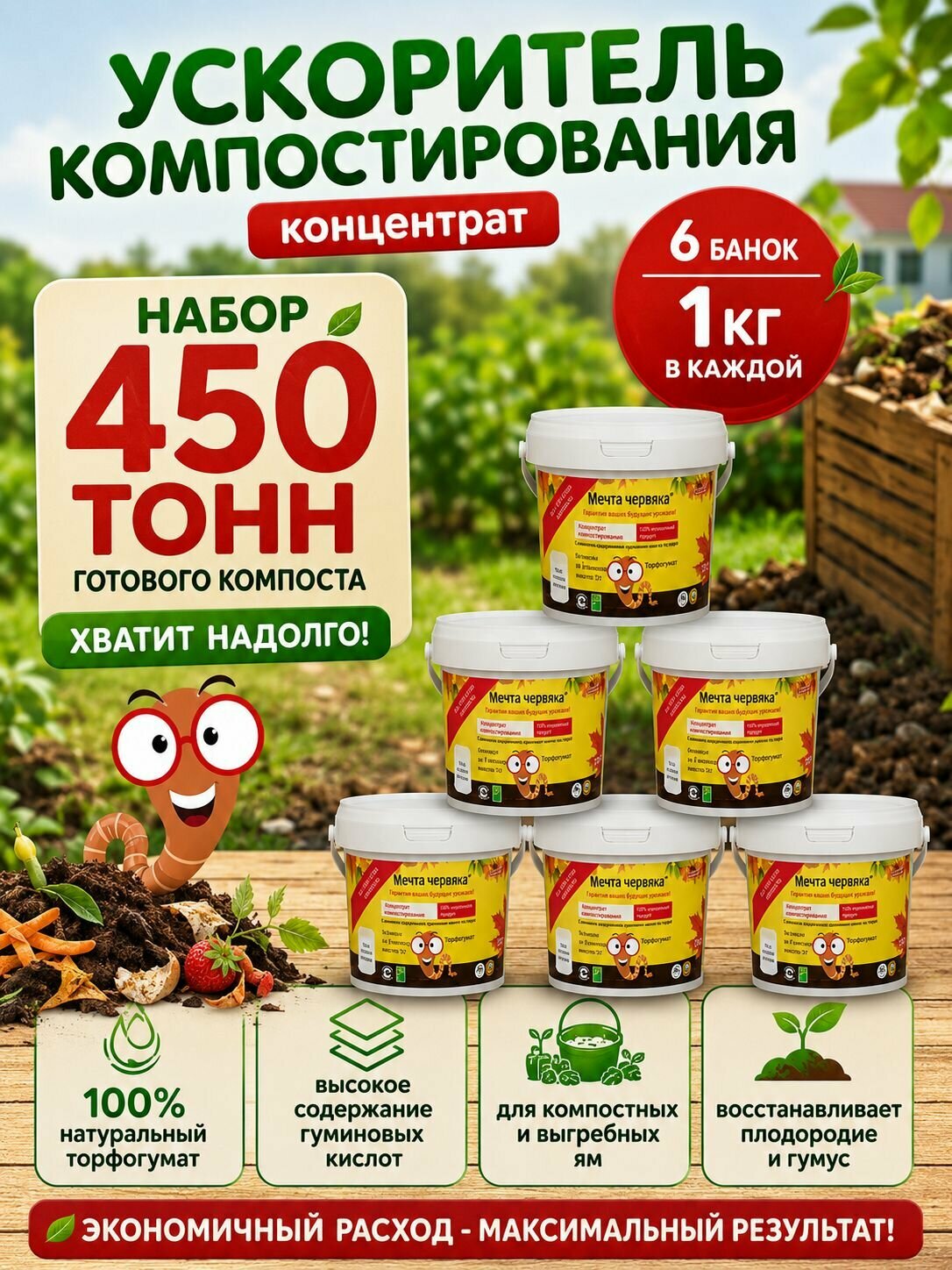 Ускоритель компостирования на 6000 литров готового раствора. Весенний набор 6 шт по 1 кг