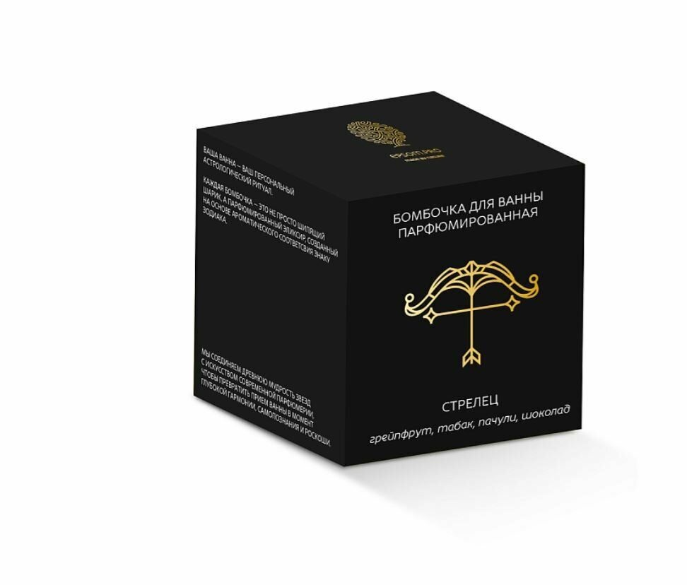 Бомбочка для ванны стрелец (грейпфрут, табак, пачули, шоколад), 130 г EPSOM.PRO