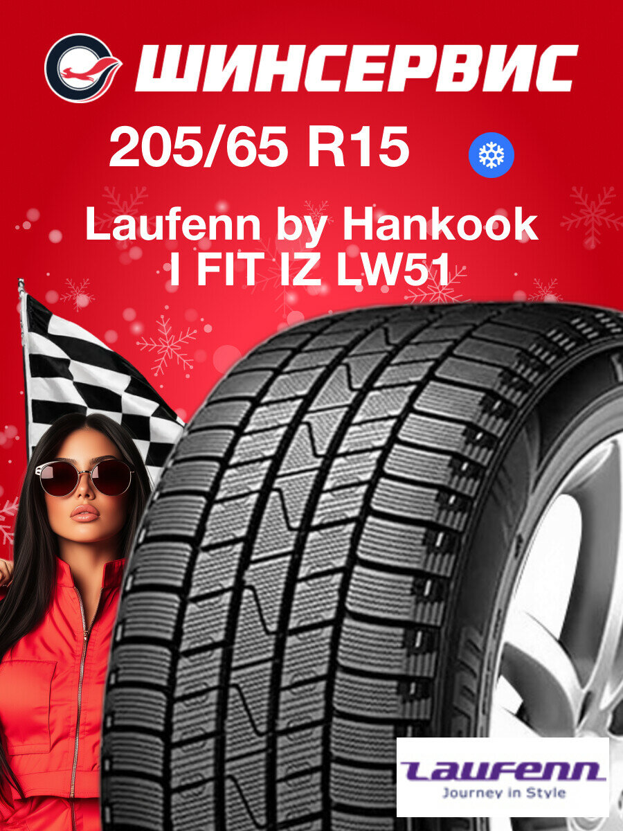 Зимняя нешипованная шина Laufenn by Hankook I FIT IZ LW51 205/65 R15 94 T, зимняя автомобильная резина