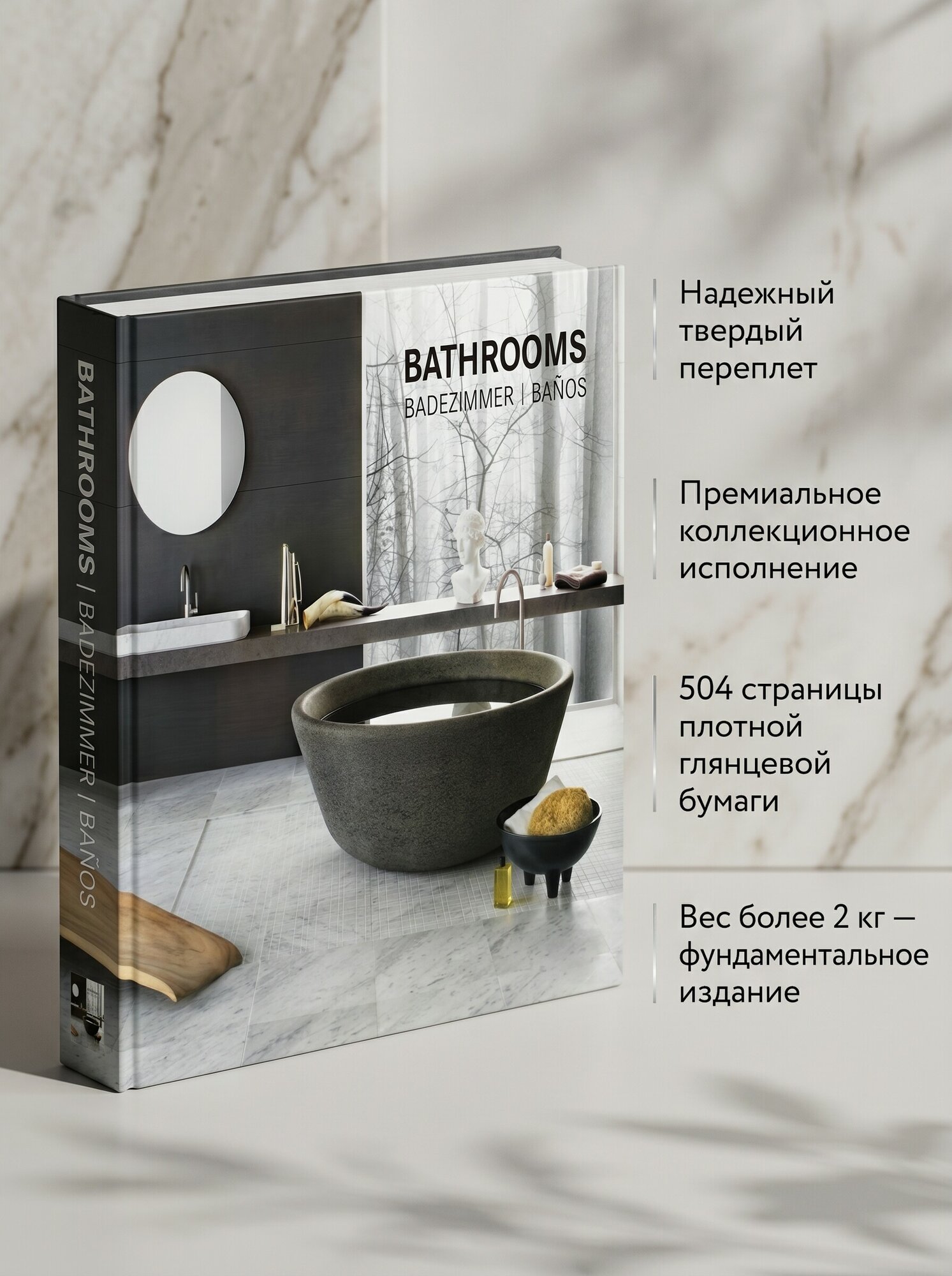 Книга Bathrooms: Architecture Today. Клаудия Мартинес Алонсо. Издательство Konemann. Дизайн интерьера ванной комнаты — фото 1
