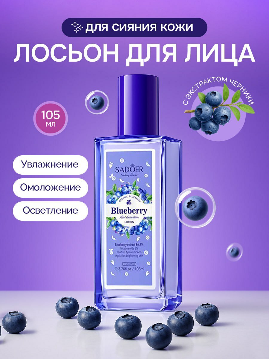 Лосьон для лица 105ml Для снятия макияжа SADOER Подарок женщине