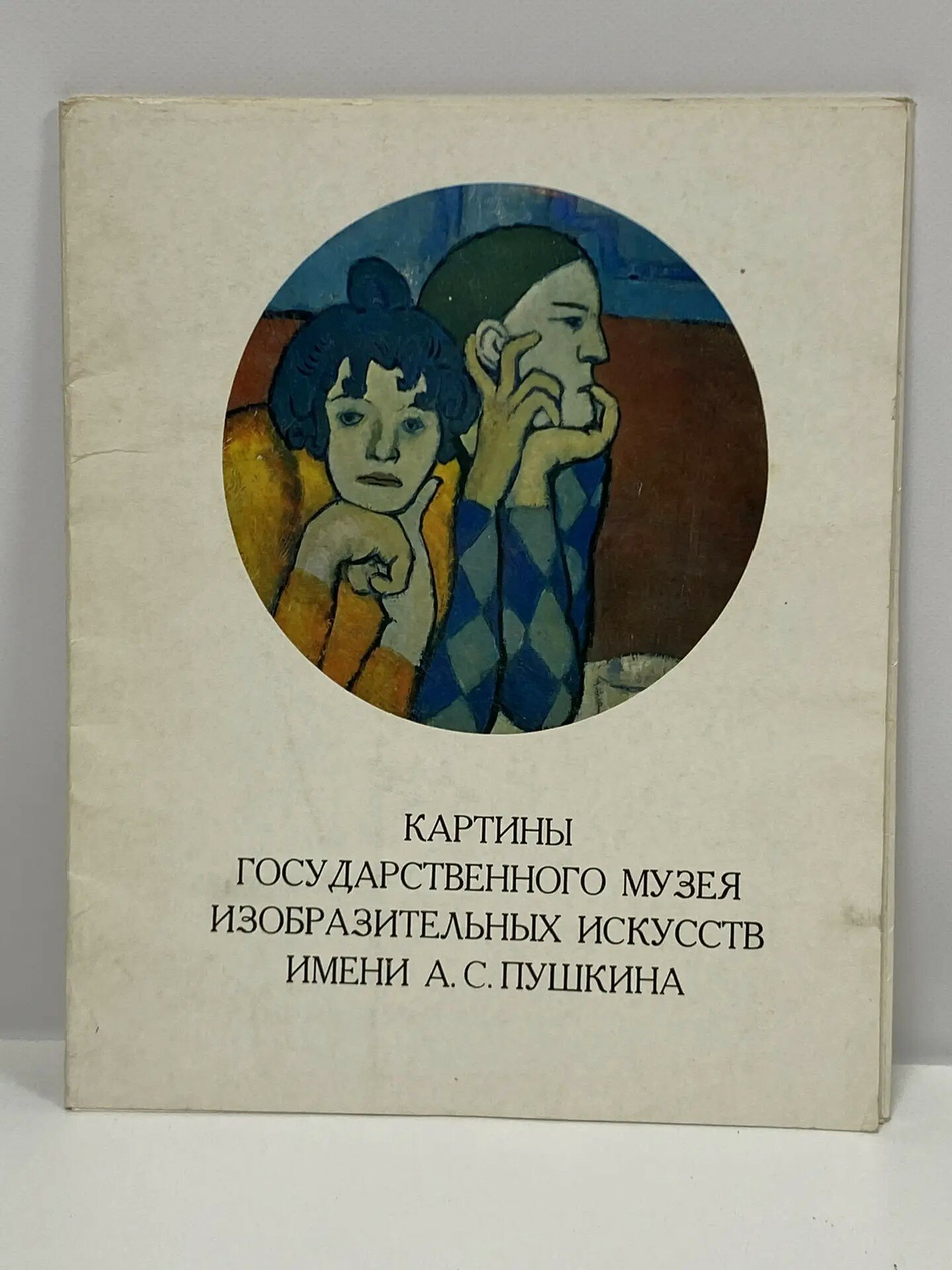 Картины Государственного музея изобразительных искусств имени Пушкина. Набор из 13 открыток ( 1974 г.)