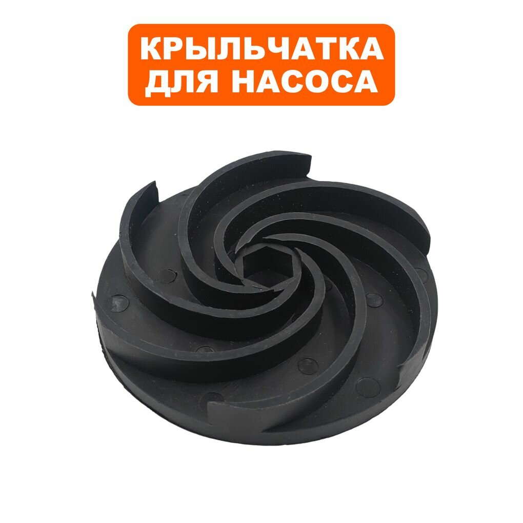 Крыльчатка насоса для воды QUATTRO ELEMENTI D400F