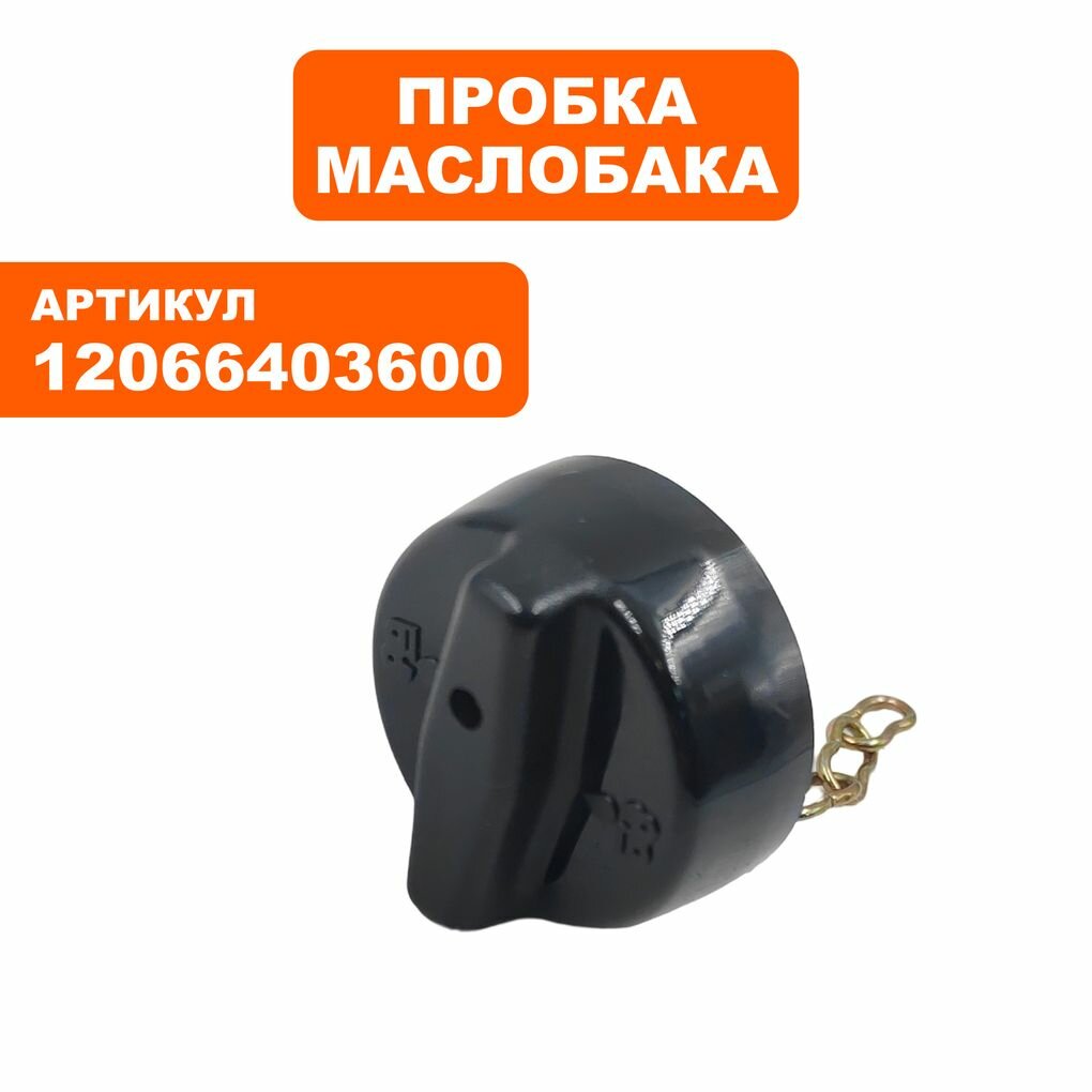 Пробка маслобака STIHL E140, 160, 180, 220