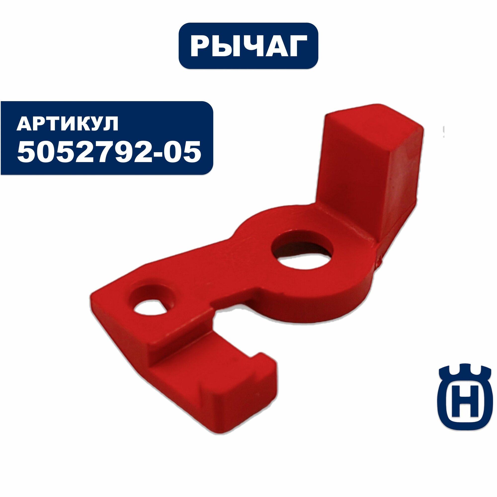 Рычаг выключения зажигания Partner 540/5000