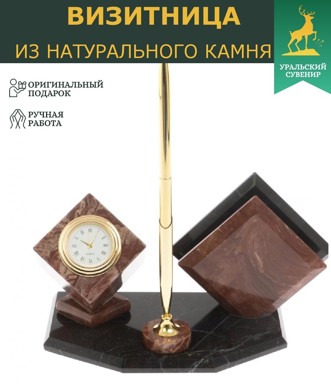 Визитница Уральский сувенир