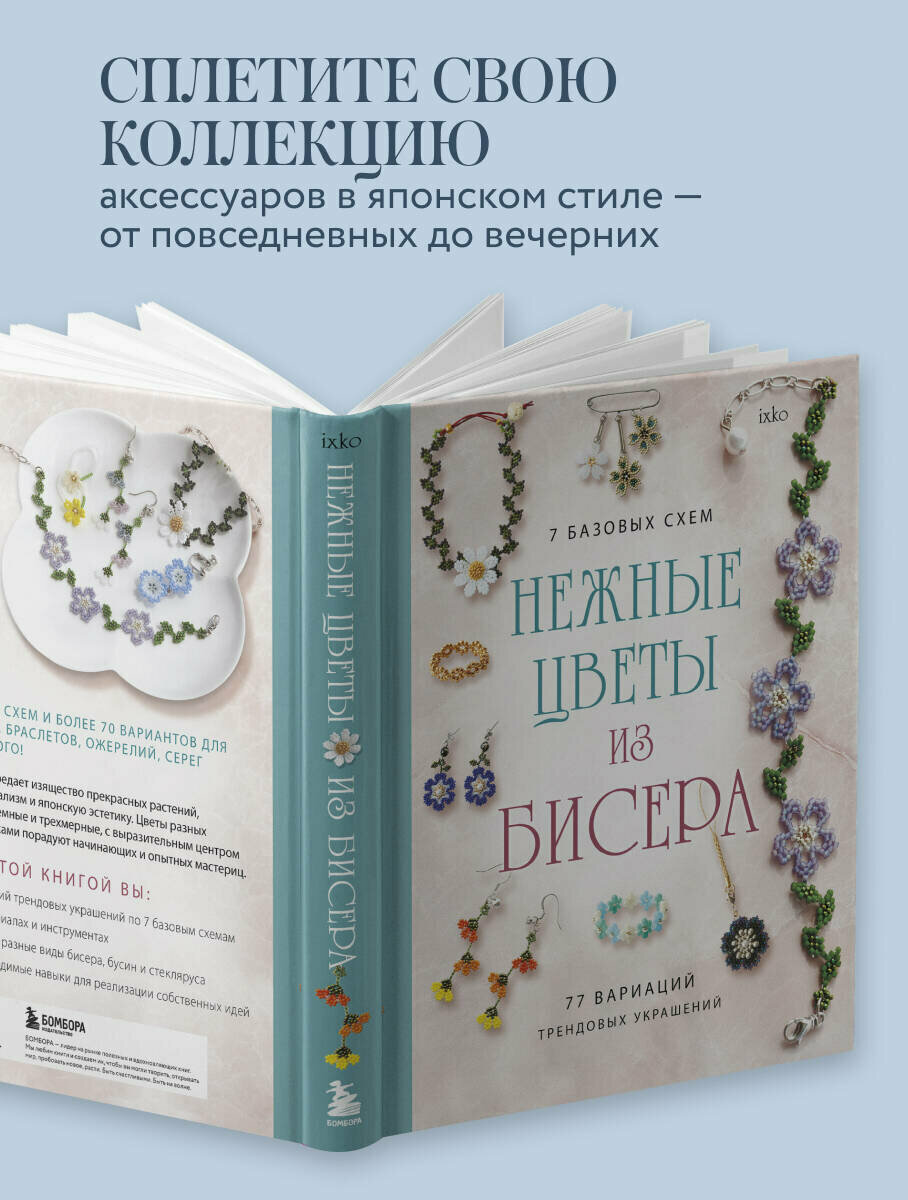 Нежные цветы из бисера — фото 1