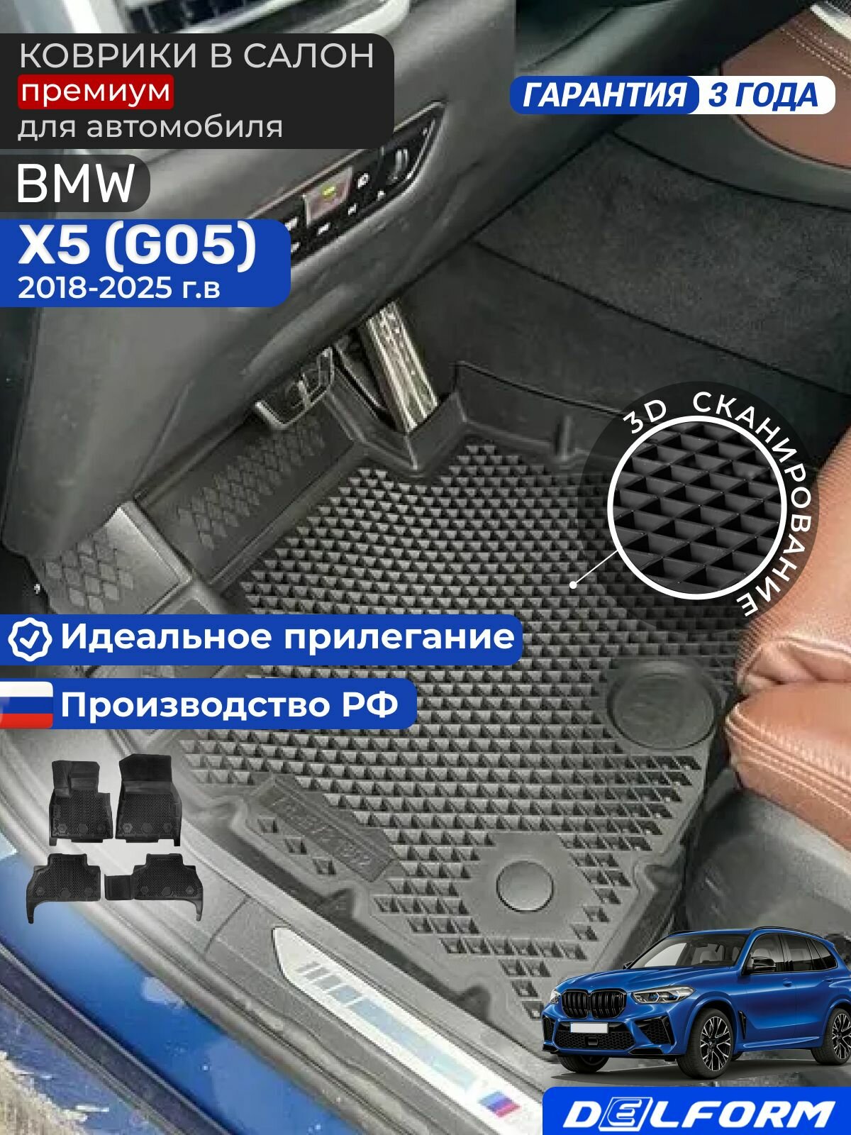 Коврики для автомобиля BMW X5 G05 (2018-) Premium ("EVA 3D") в cалон для автомобиля бмв х5 g05
