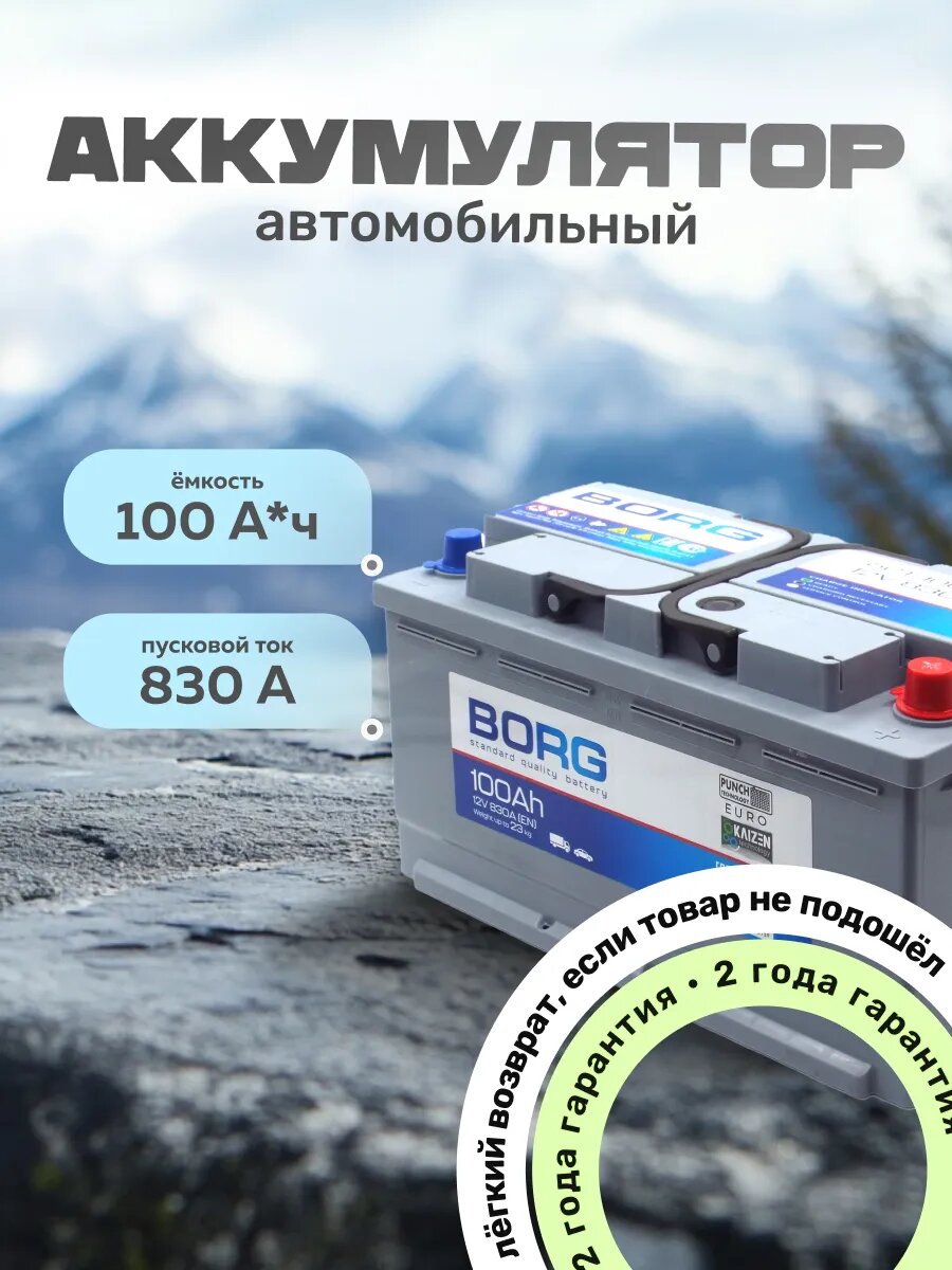 Аккумулятор автомобильный Standart 100 А*ч о. п.