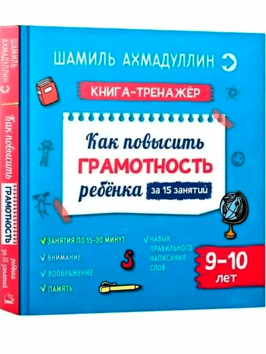 Как повысить грамотность ребенка за 15 дней 9-10 лет