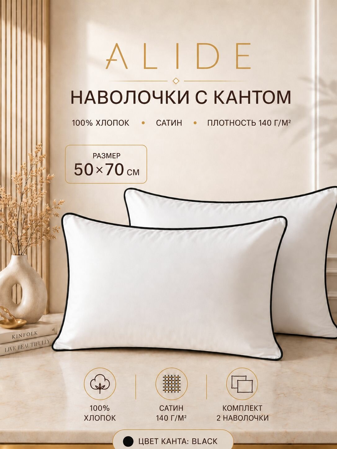 Наволочки 50x70 2 шт белые с черным кантом, Сатин премиум 100% хлопок