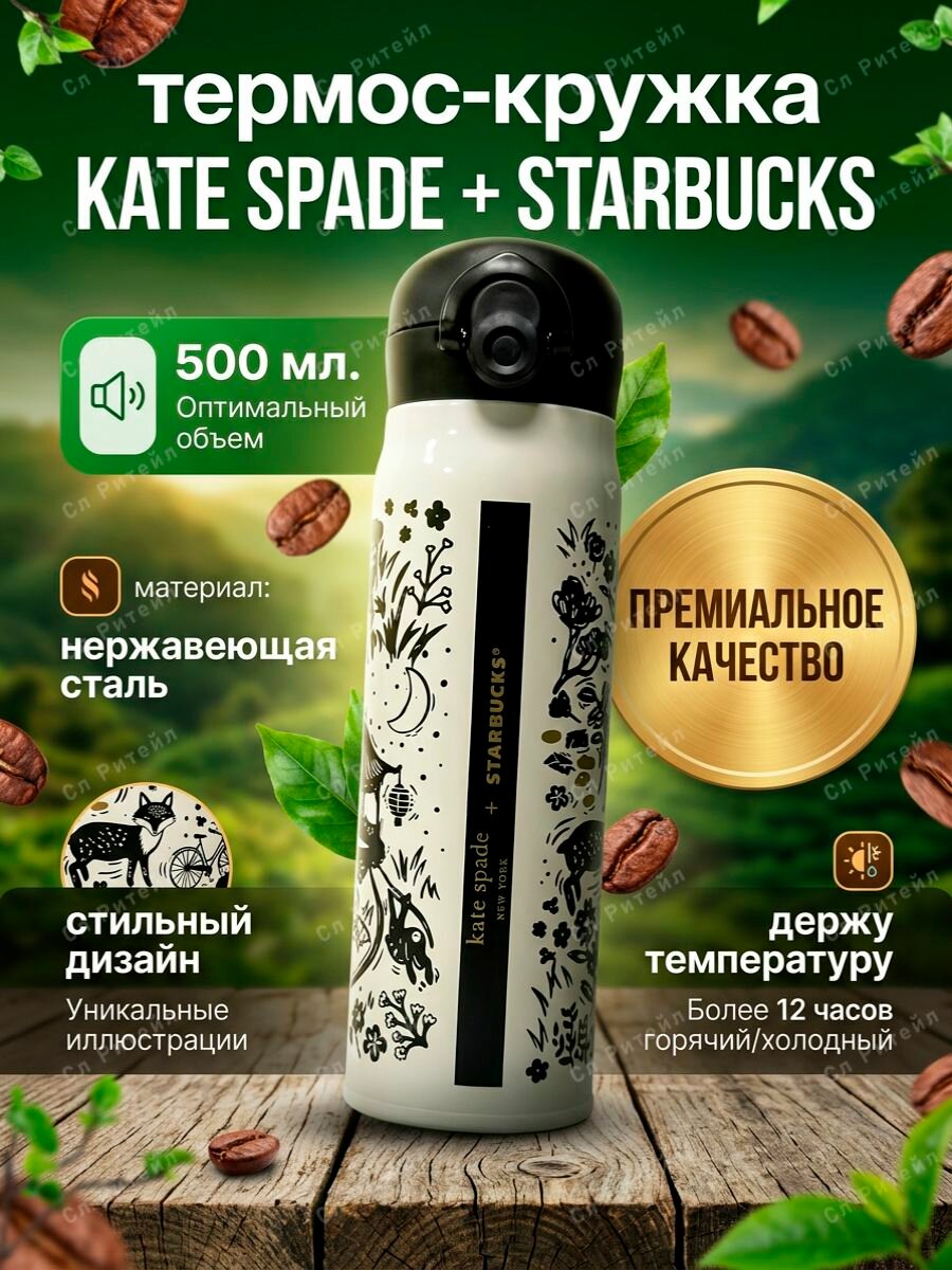 Терморкружка, термос из нержавеющей стали Starbucks 500 мл