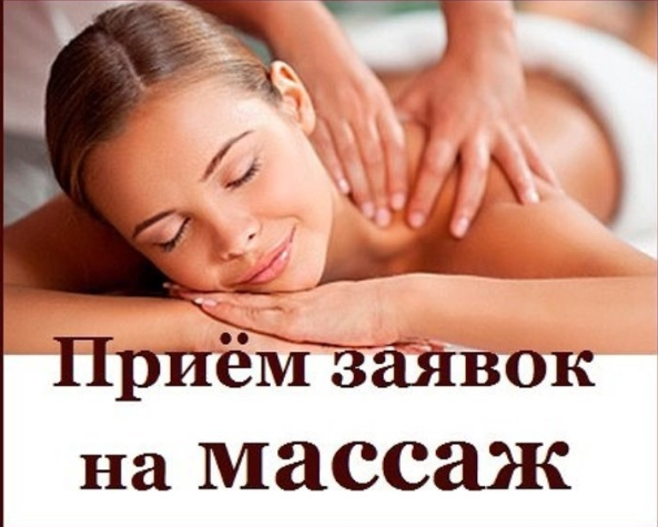 Массаж в Смоленске — фото 1
