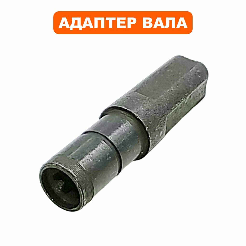 Адаптер вала для триммеров DDE ET1300